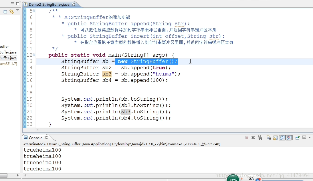 Java中的stringbuffer的详细介绍java的stringbuffer详解 Csdn博客