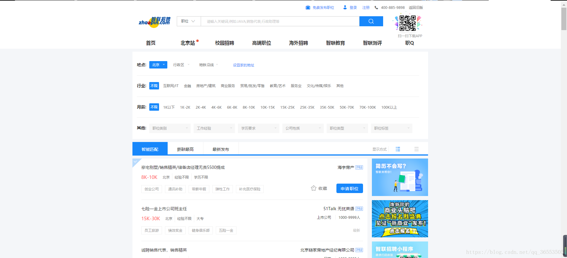 Beautiful Soup爬虫——爬取智联招聘的信息并存入数据库beautifulsoup爬取智联招聘岗位信息 Csdn博客 