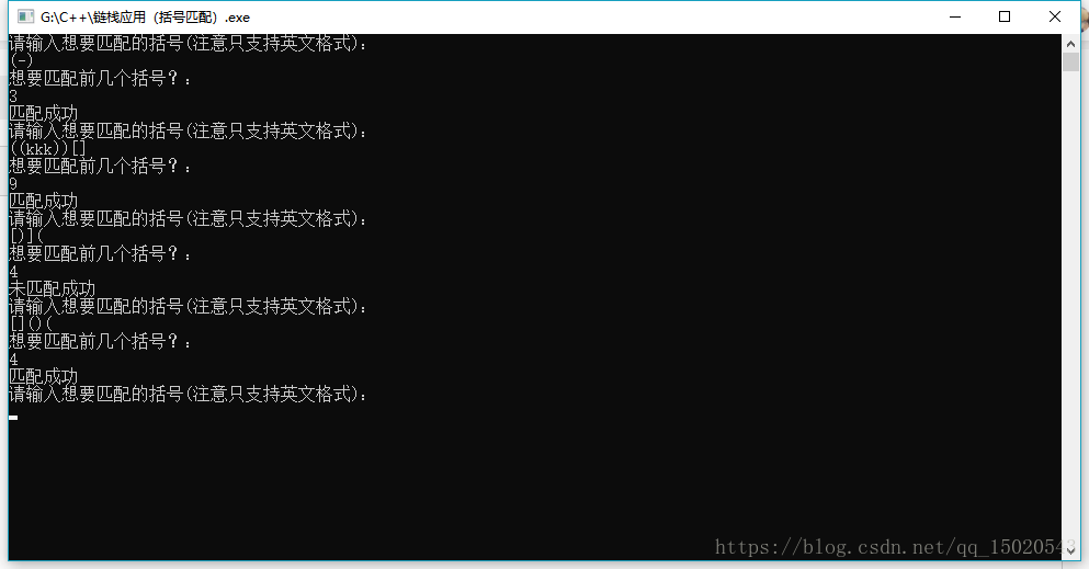数据结构篇：链栈应用（括号匹配）（c）用链栈实现括号匹配算法c Csdn博客 