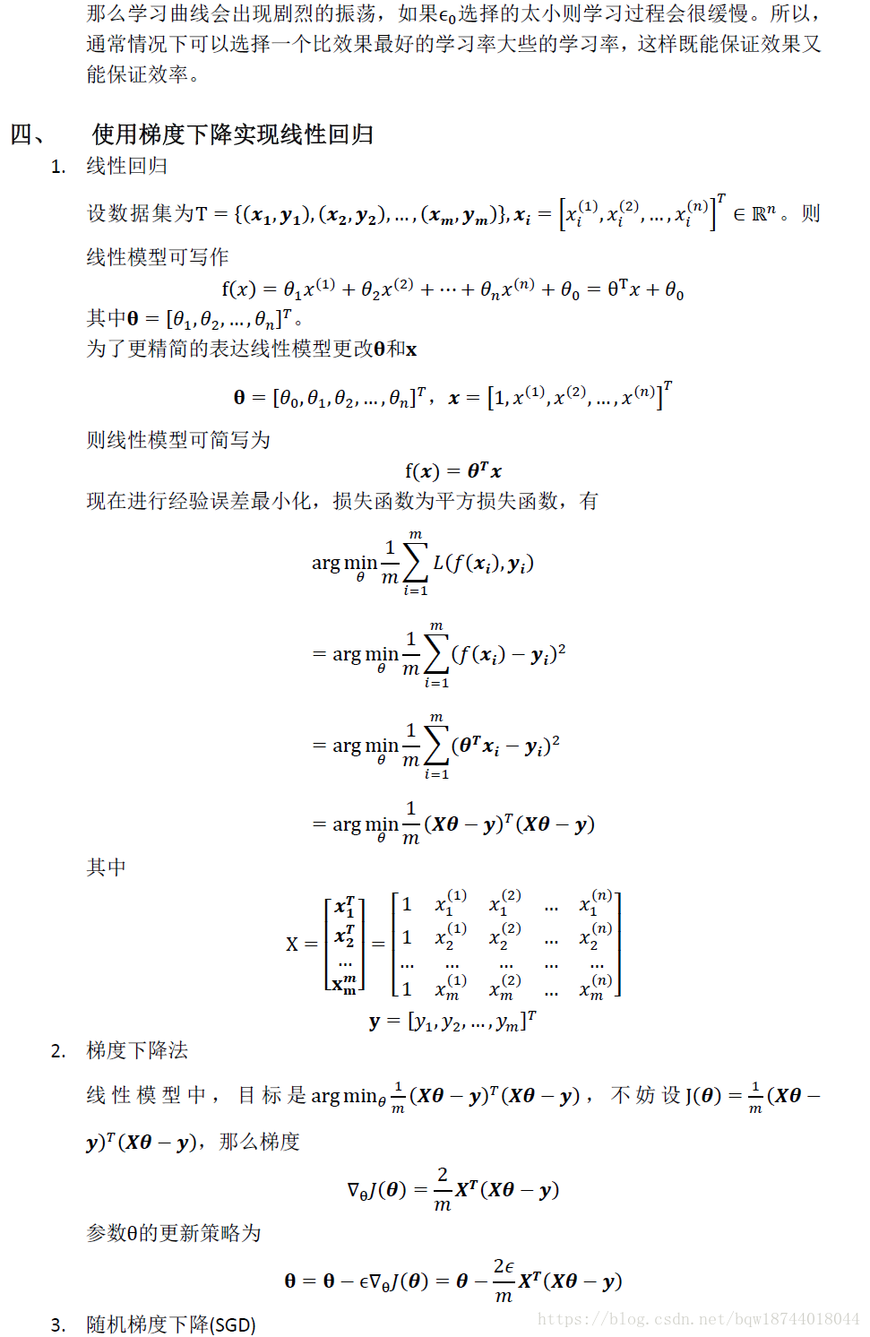 【深度学习基础】：数值计算与优化一梯度下降与随机梯度下降sgd及pythonnumpy实现三维二进制数据 梯度下降算法 Numpy Csdn博客