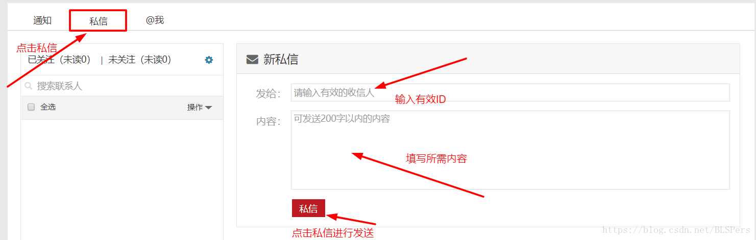 Csdn中如何使用“私信”功能如何在csdn上私信发文件 Csdn博客 8272