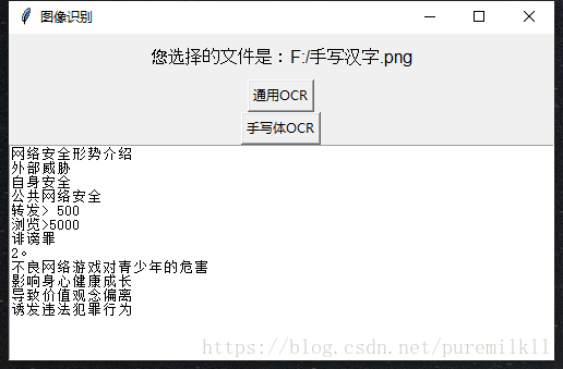 免费轻松识别手写汉字工具 Python前端手写识别中文 Csdn博客 