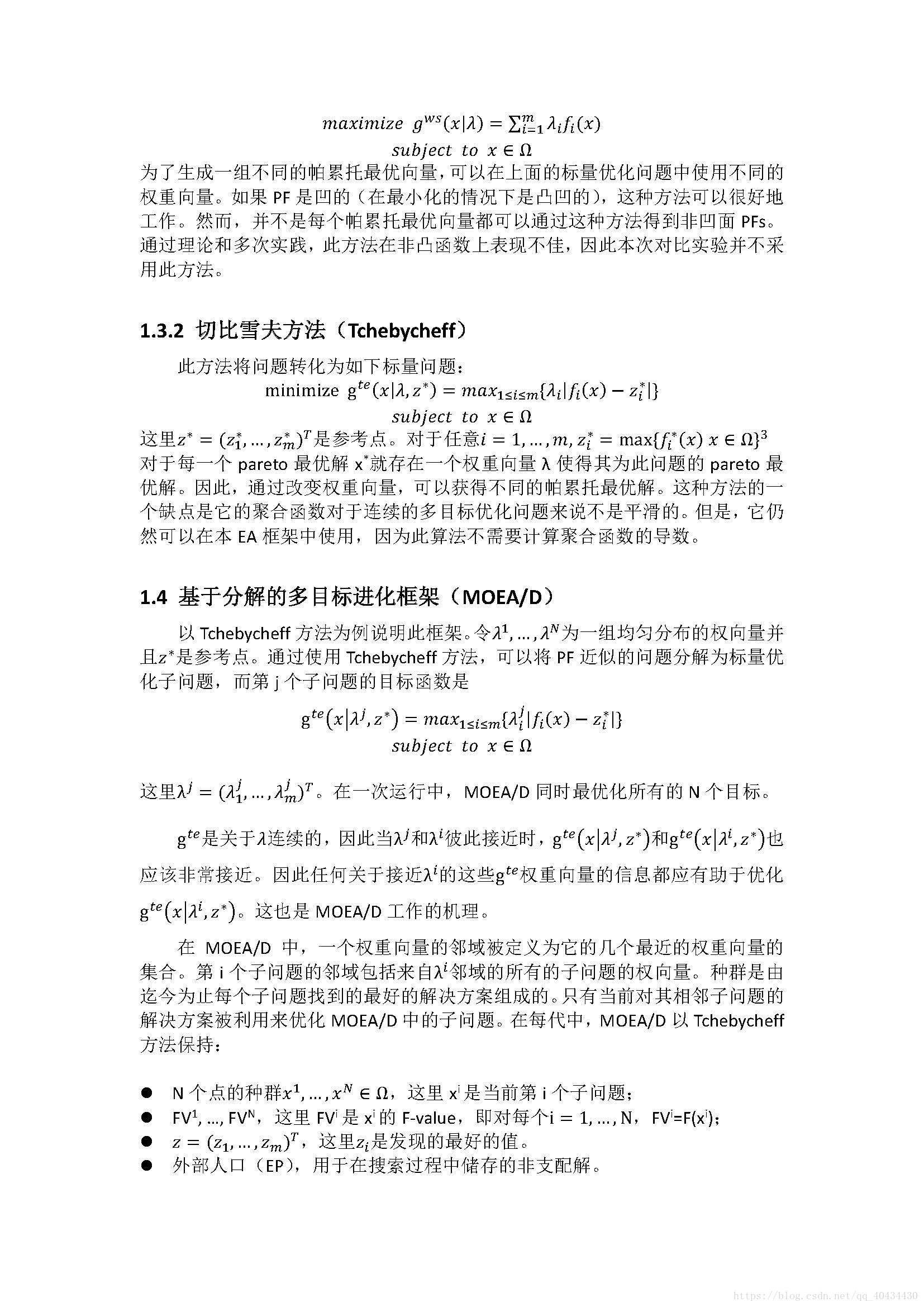 多目标优化算法（二）moead及moead与nsga Ⅱ的对比moead和nsga2对比 Csdn博客 4898