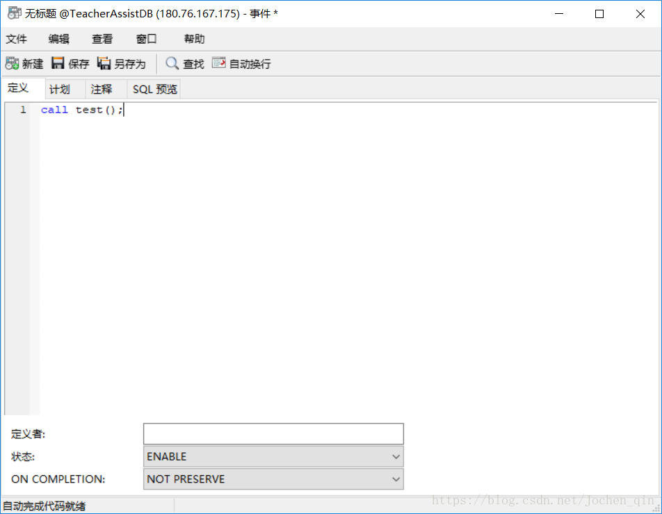 使用navicat创建mysql数据库定时事件navicat 中创建事件 Csdn博客 1306