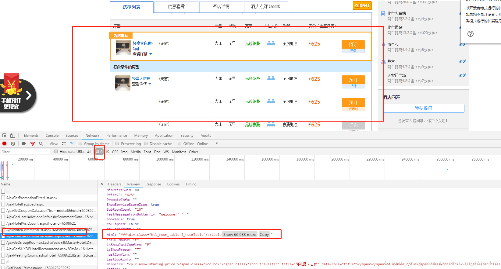 爬虫 携程酒店信息抓取降妖除魔（上）携程cookie Csdn博客 5150