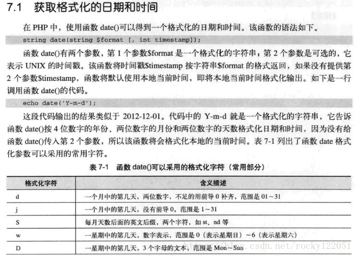 Php 获取格式化的日期和时间php 格式化数据库获取日期和时间 Csdn博客