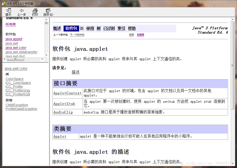 Java小技巧自动生成注释、api文档以及java官方的api规范（中文版）javatm 2 Platform Standard Edition 80 Api 规范 中文版 Csdn博客 