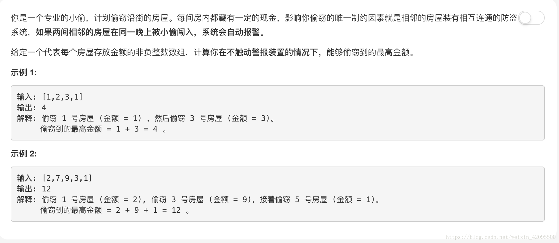 Leetcode初级算法 打家劫舍（动态规划）（python实现）leetcode 打家劫舍python Csdn博客 8471