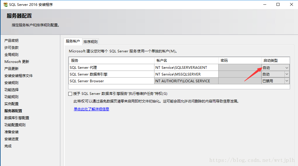 Sql Server2016安装步骤图解sql2016安装教程图解 Csdn博客 