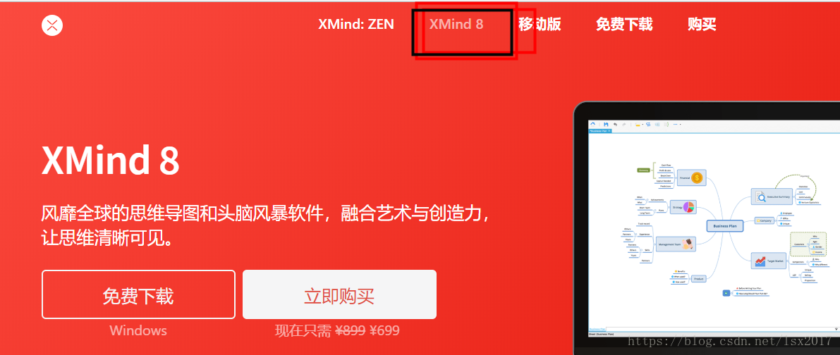 软件安装与下载总结三 Xmind下载安装xmind下载 Csdn Csdn博客 