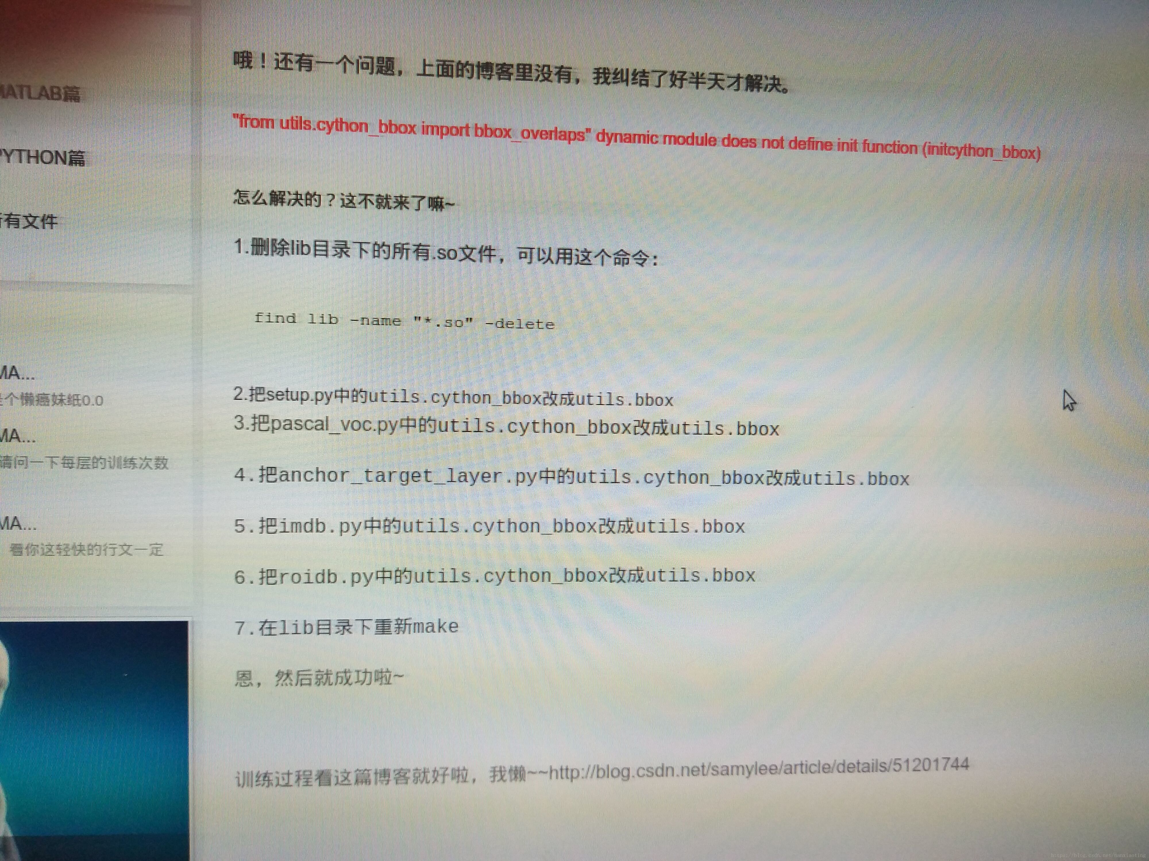 训练faster Rcnn Python版本的时候报错no Module Named Cythonbbox Csdn博客 