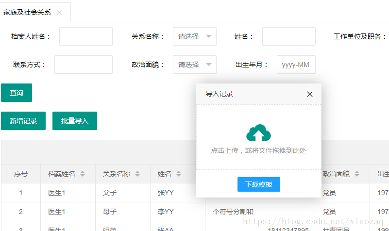 Layui 上传文件——批量导入数据ui Layui Upload 批量上传 Csdn博客