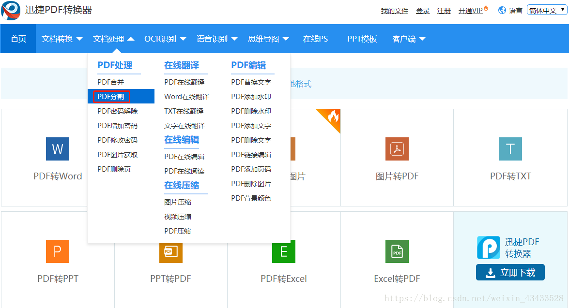 怎么在线把一个pdf文件分割为多个pdf文件分割多个ptf Csdn博客 