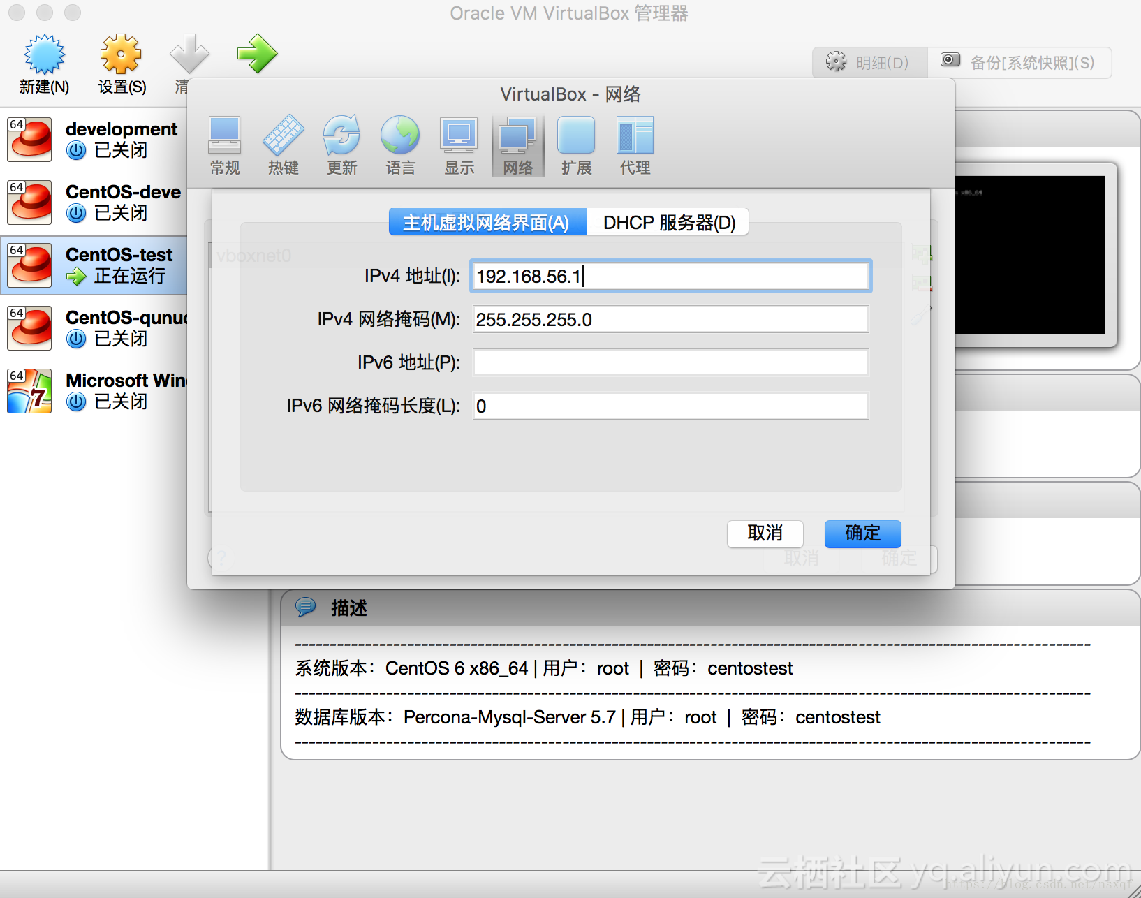 虚拟机（virtualbox）网络设置详细 Virtualbox 仅主机 Ip地址v6 Csdn博客