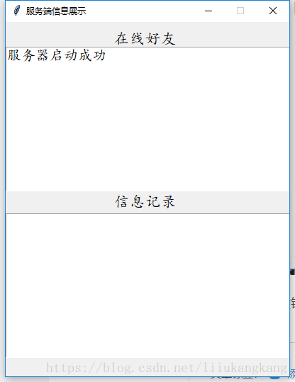 Python30环境下利用tkinter模块的可视化编写的基于tcp的可视化社交平台服务端的实现python通过tcp接收数据可视化 Csdn博客