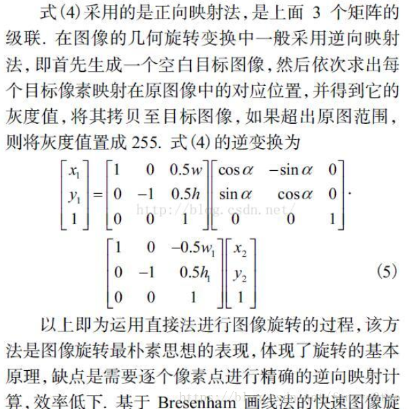 图像旋转算法 Csdn博客 