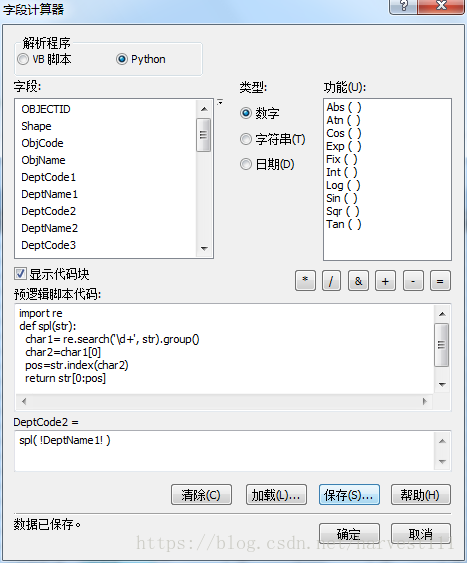 Arcgis—python截取字符串第一个数字前后字符arcgis 截取后面到某个字符 Csdn博客 0907