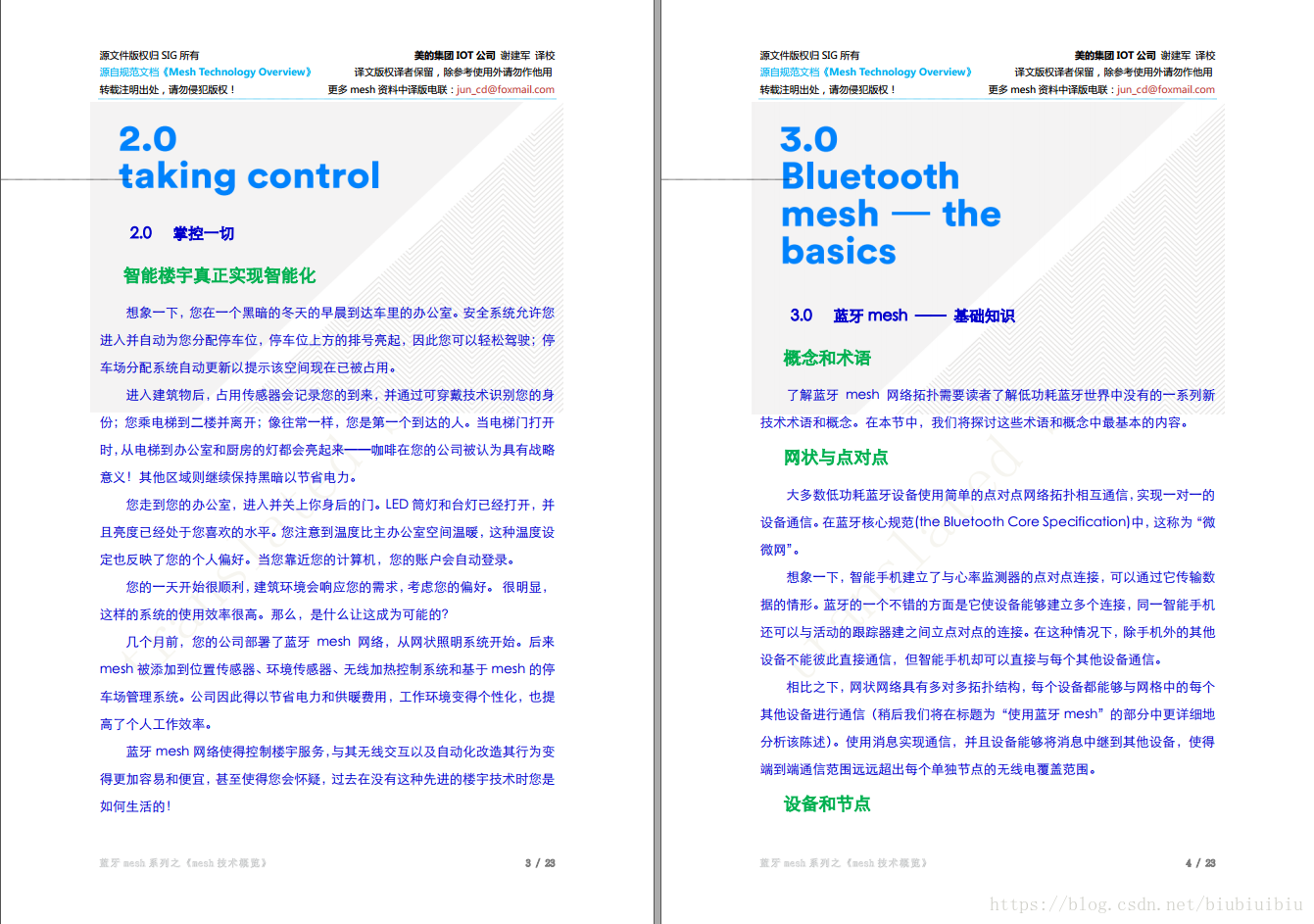 蓝牙mesh技术概览中文版 《mesh Technology Overview》 Csdn博客