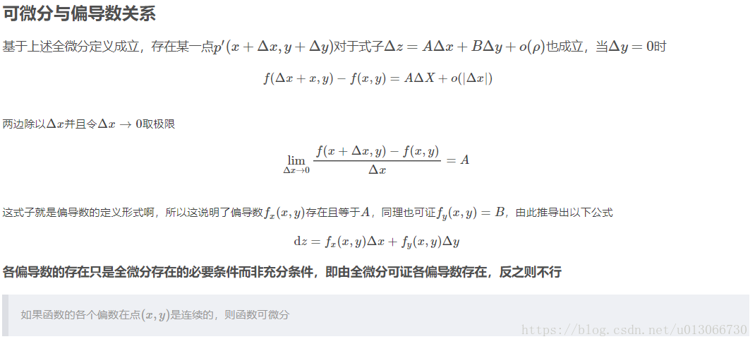 偏导数，全导数，方向导数，偏微分，全微分，梯度全导数和全微分区别 Csdn博客 