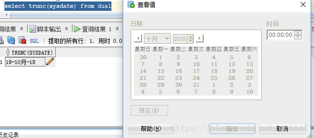 Oracle 时间函数 Trunc Date Trunc Date Csdn博客