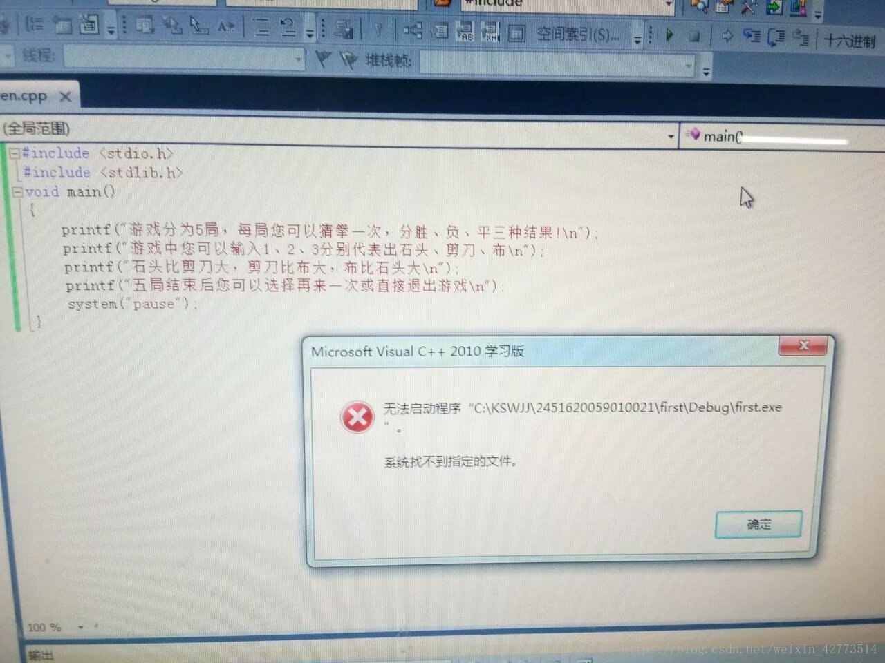 Vs2010运行c语言程序的错误提示：系统找不到指定的文件 Vc2010系统找不到指定的文件 Csdn博客