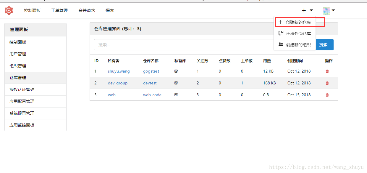 Gogs项目管理使用教程gogs创建分支 Csdn博客 