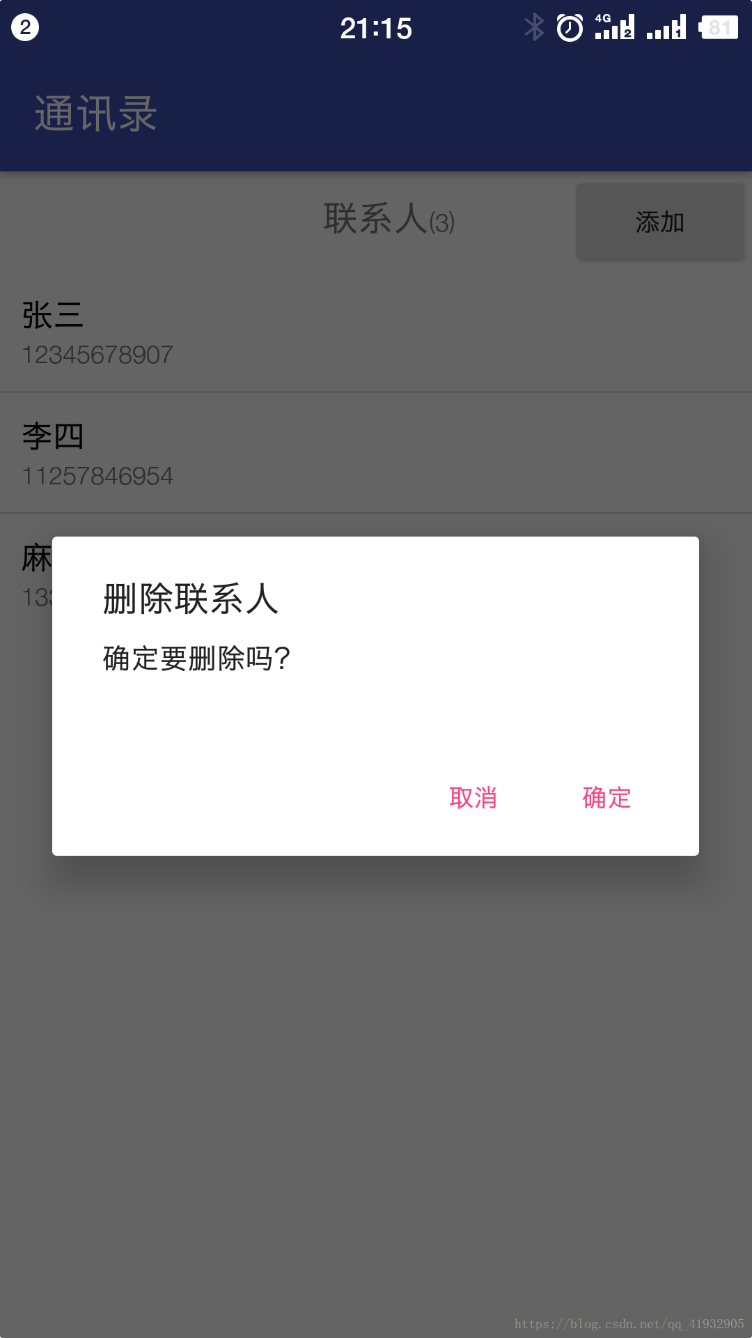 Android Sqlite增删改查基本用法，通讯录实现【android开发基础】基于sqlite开发通讯录 Csdn博客