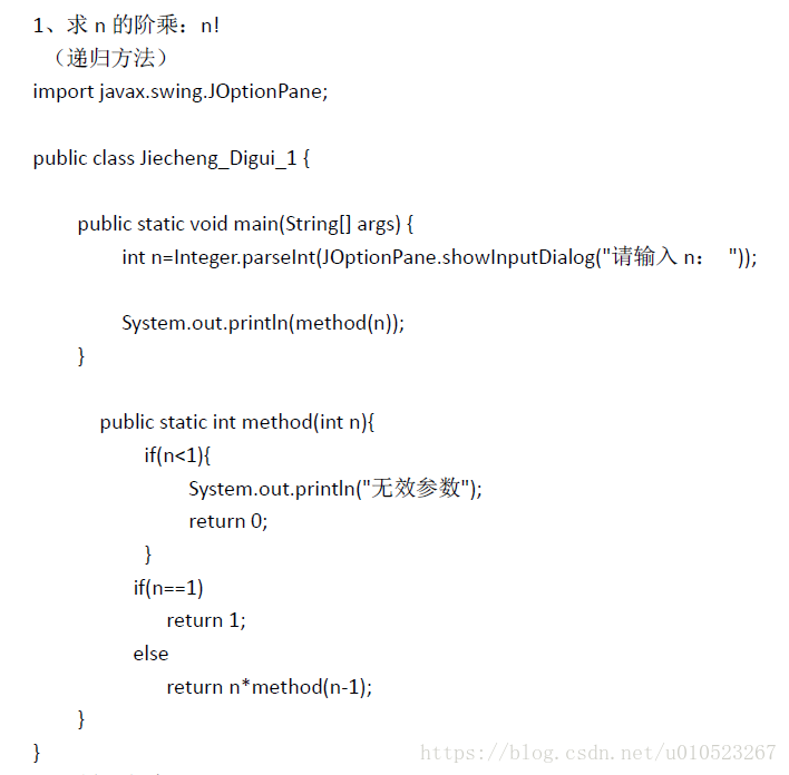 Java编程（递归典型题目）java 递归编程题目 Csdn博客