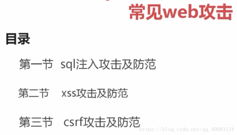Djangoxadmin项目二之常见的web攻击和防范xadmin 漏洞 Csdn博客 