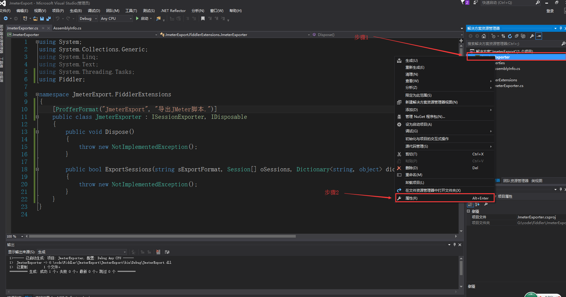 Fiddler开发实践之自定义导出插件_fiddler2 插件开发-CSDN博客