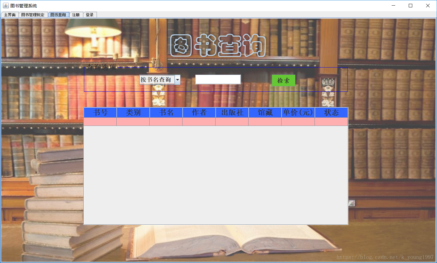 精美java 图书管理系统 Csdn博客 