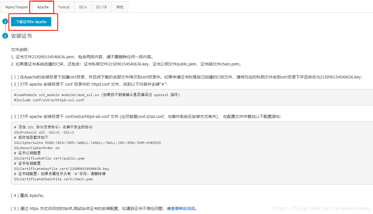 阿里云免费ssl证书配置请求 蓝证 请求打开阿里云 Csdn博客
