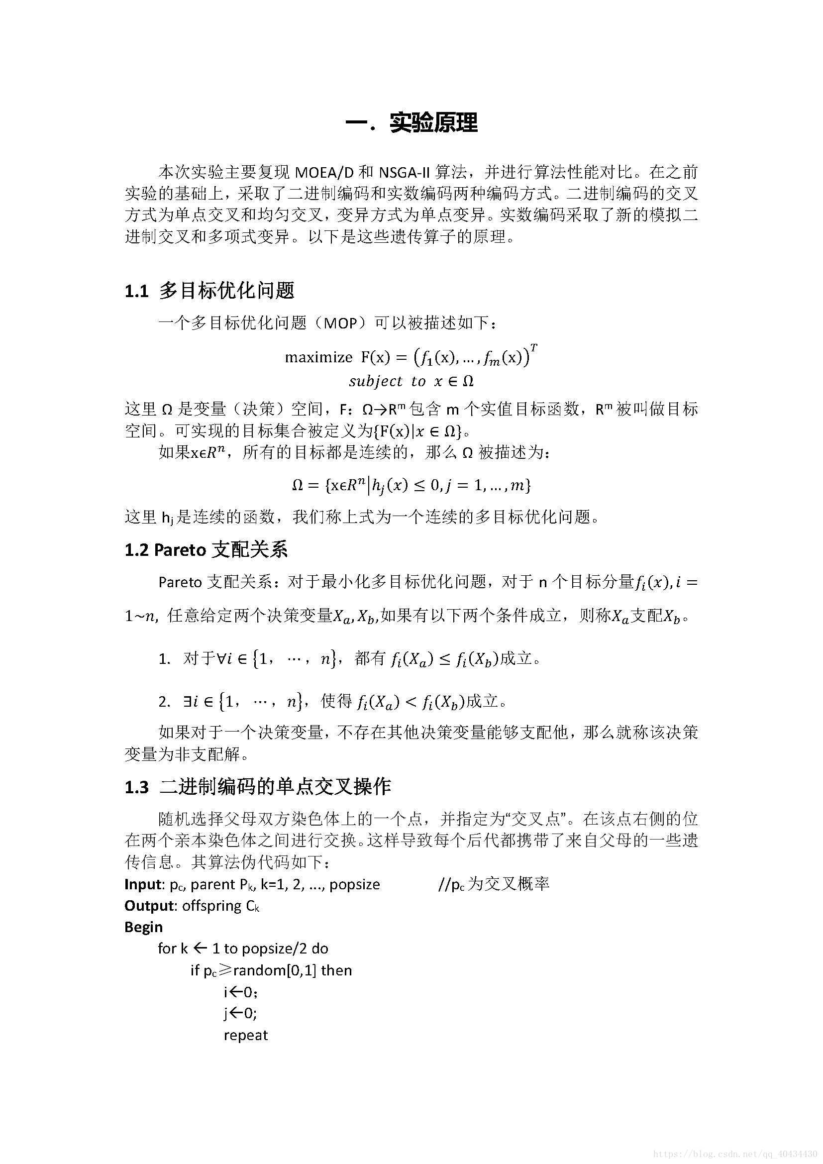 多目标优化算法（三）nsga Ⅱ和moead的算法结果对比及c语言实现多目标优化nsga Ii C语言 Csdn博客 2892