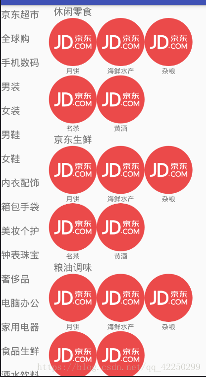 Android 仿京东商品分类 简单实现 仅供参考 Android京东分组 Csdn博客