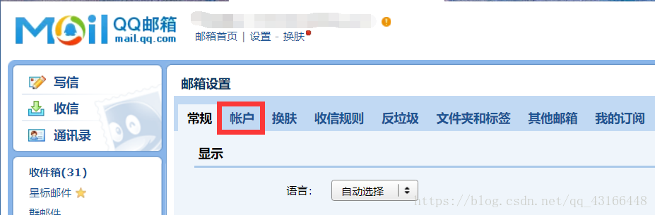 Java实现使用qq邮箱发送验证码功能java使用qq邮箱验证 Csdn博客
