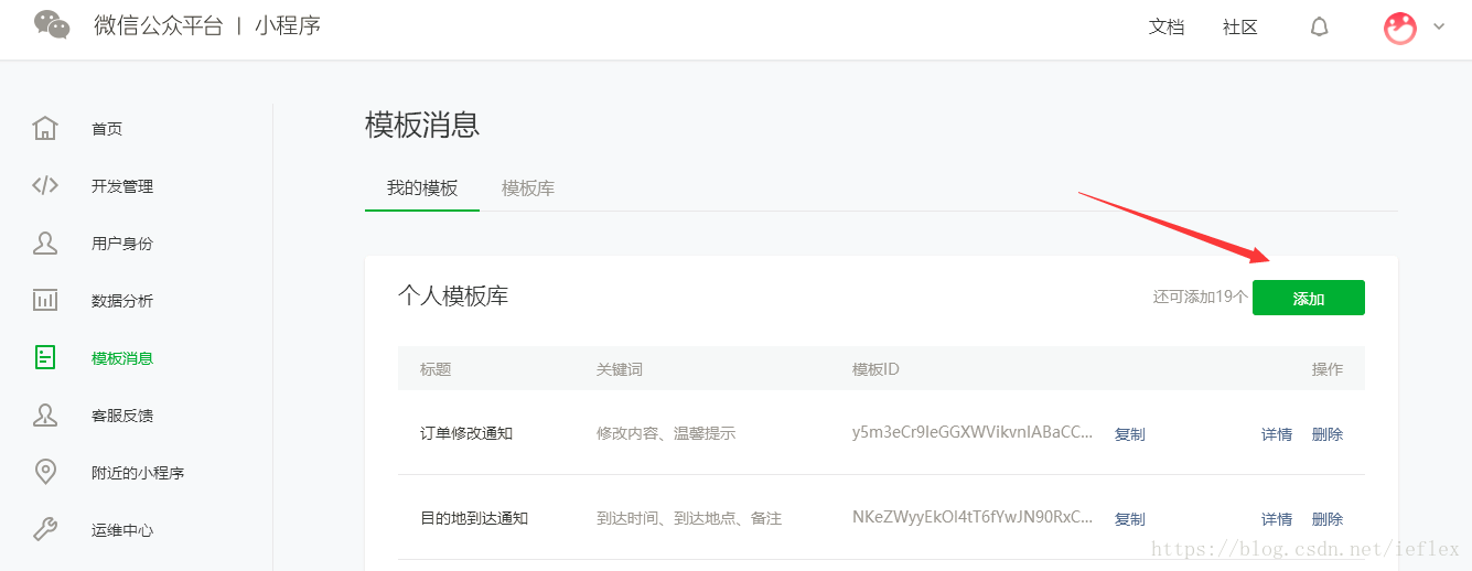Java开发微信小程序三用小程序给用户推送服务消息小程序给个人微信发送消息 Java Api Csdn博客